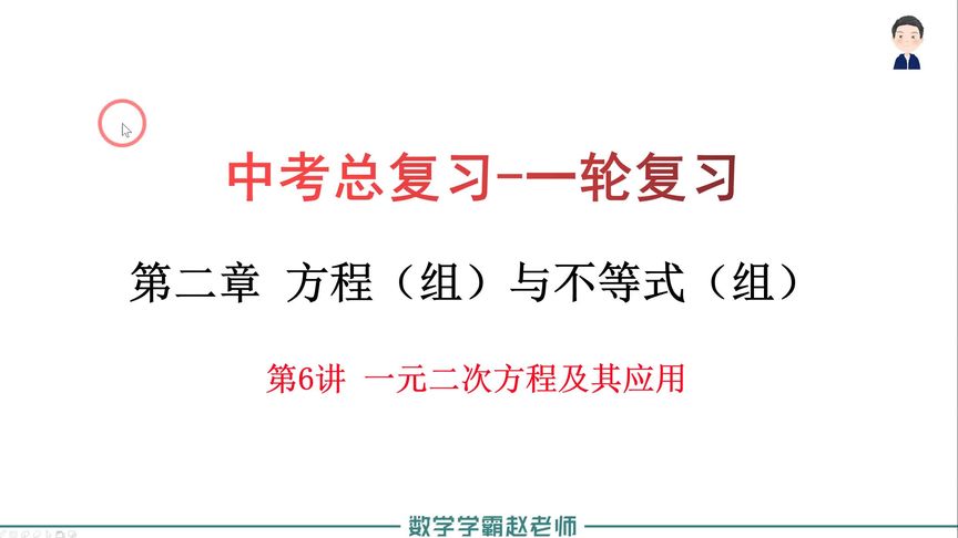 中考数学总复习之方程与不等式组