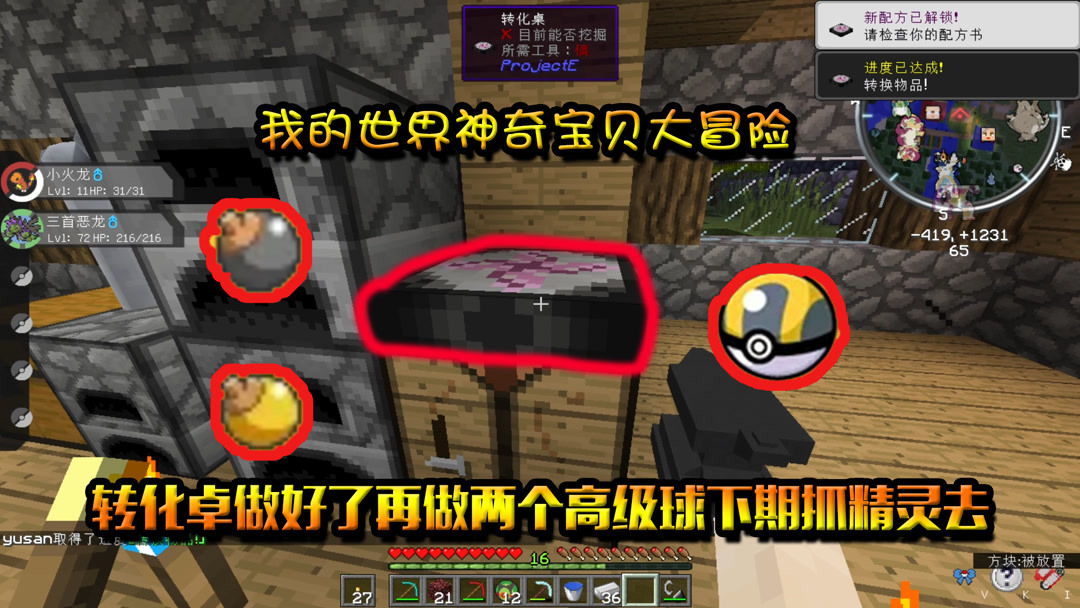 我的世界神奇宝贝大冒险6:做出转换桌和高级球去抓精灵
