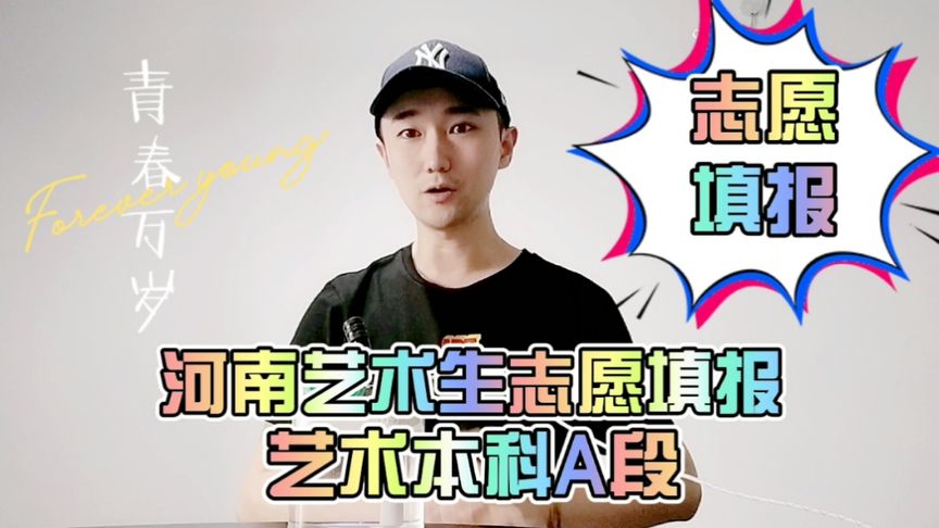 河南艺术生本科A段志愿填报怎么选?靳迪艺考公开课“学浪计划”