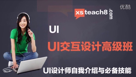 13 UI交互设计高级班 邢帅教育 ai软件基础入门实例操作视频教程