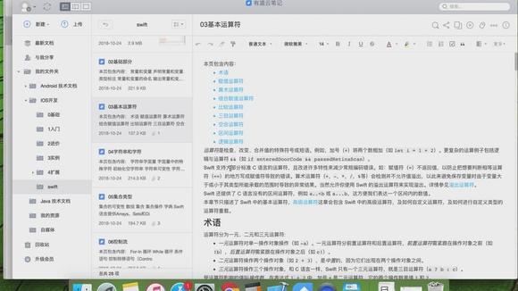 IOS11,Swift4从入门到精通05基础运算符