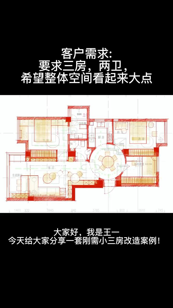 日常画图#戶型改造 #室内设计师