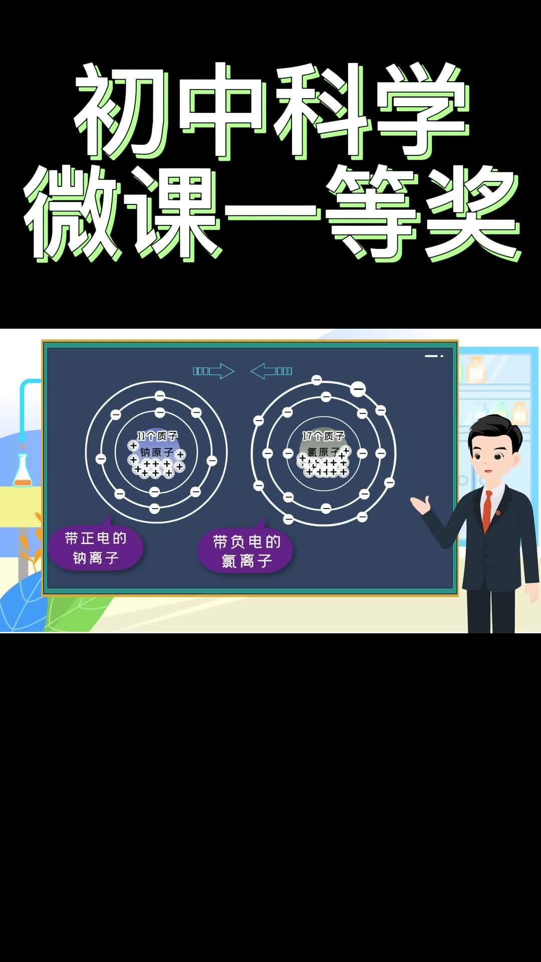 2022年初中科学微课一等奖获奖案例展示