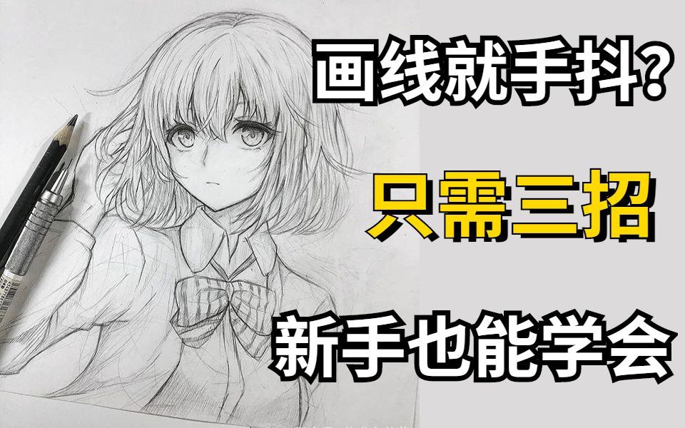 零基础怎么学画画,步骤,方法,练习时间。看完就明白了。