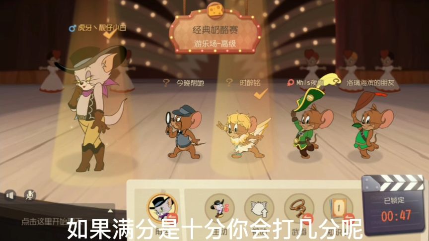 猫和老鼠手游:塔拉实战日常,求指导