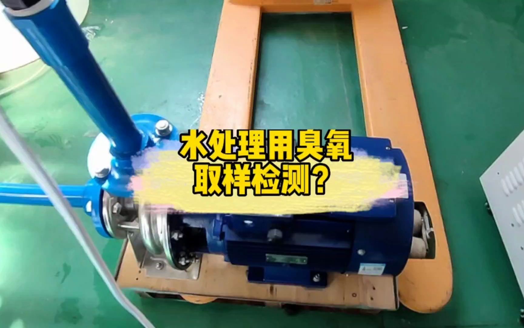 水处理臭氧机怎样取样检测水中臭氧浓度?臭氧发生器臭氧机设备