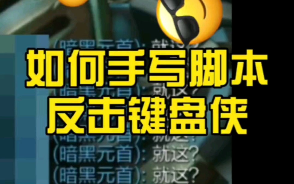 网上遇到键盘侠该怎么回击,一个简单指令,就能做到自动化