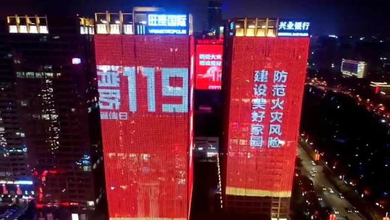119消防宣传月 高新楼上炫起“消防宣传语”