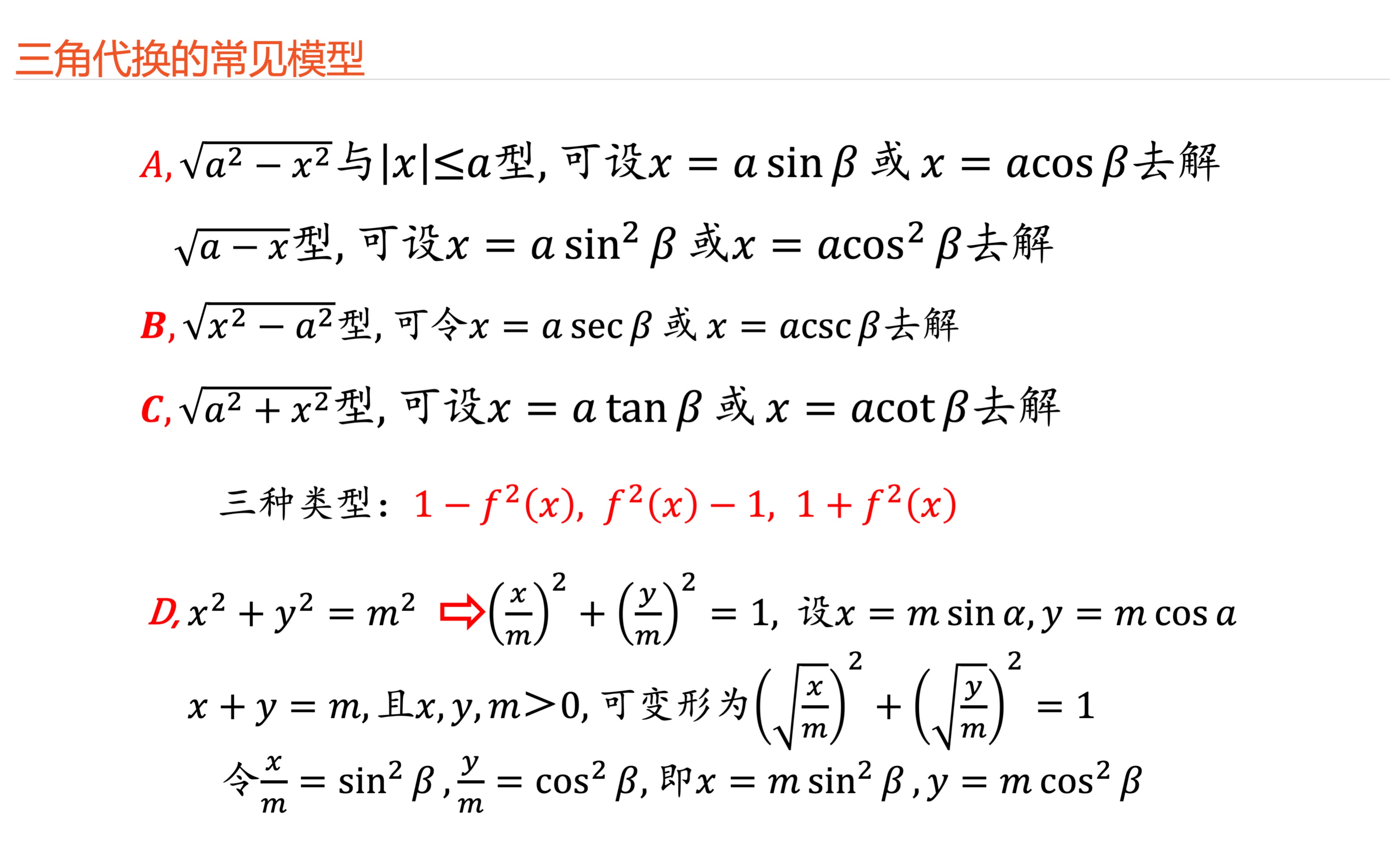 三角代换,应用广泛,战力强悍