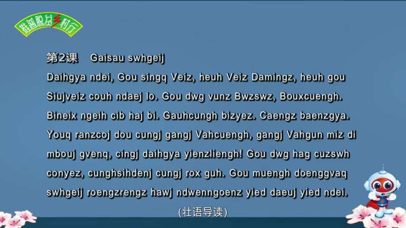 跟我学说普通话(二)