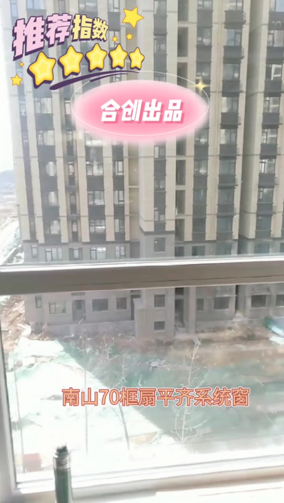 南山70框扇平齐系统窗#烟台系统门窗价格 #烟台系统门窗安装 #烟台...