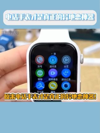 原来#电话手表 才是真正的#异地恋神器 !