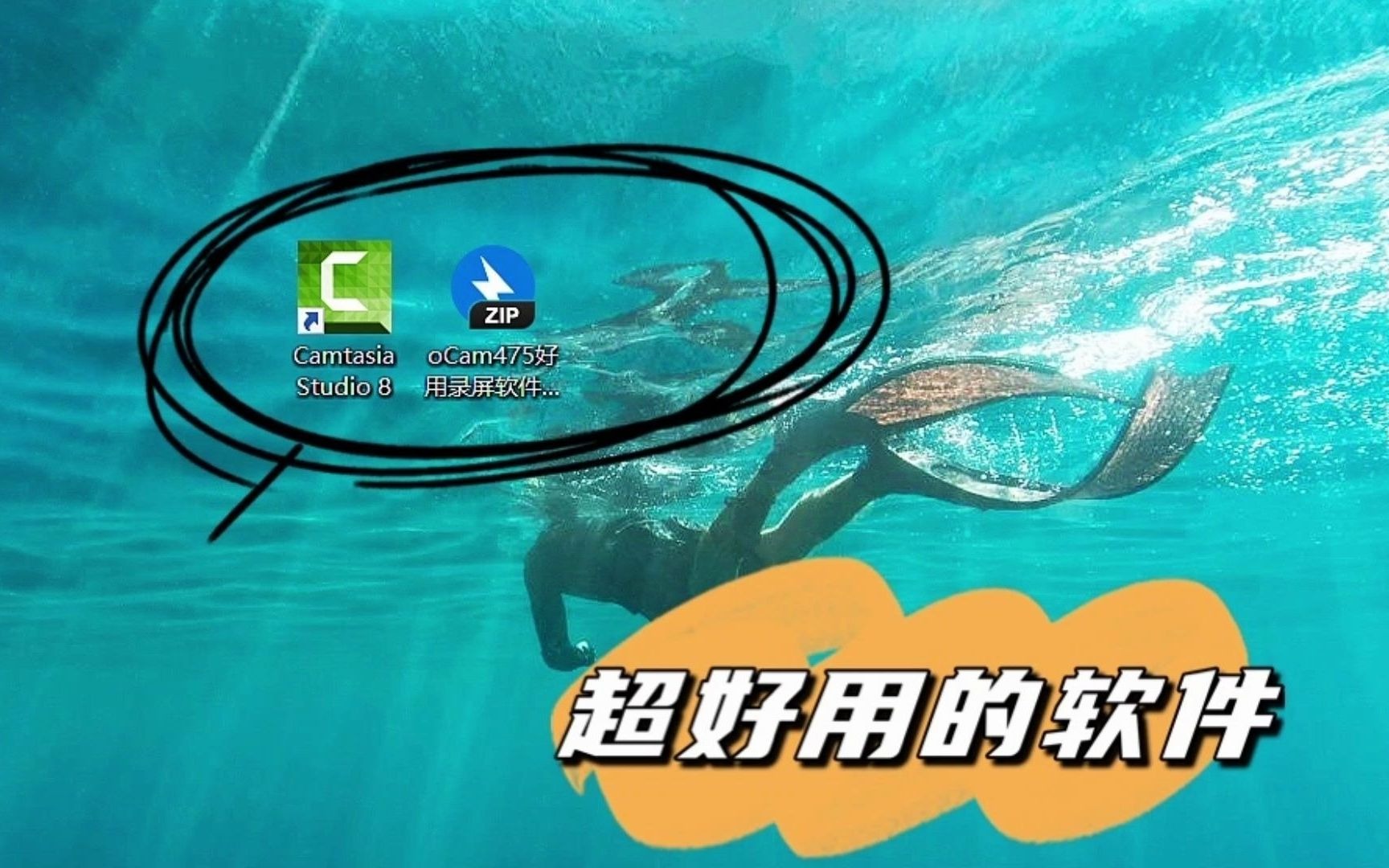 好用的录制视频软件分享