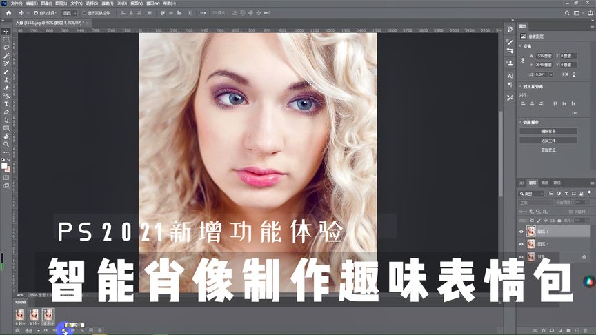 教你用PS2021智能肖像滤镜自制有趣的动画表情包,让眼睛动起来!