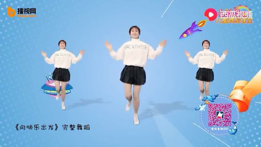 儿童舞蹈《向快乐出发》幼儿舞蹈视频 六一儿童节舞蹈!