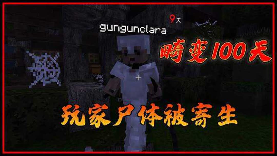 我的世界畸变100天(直播联机实况版)-13:穿着整套铁盔甲的丧尸