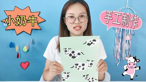 儿童创意粘土画,简单又好玩的小奶牛,超级可爱
