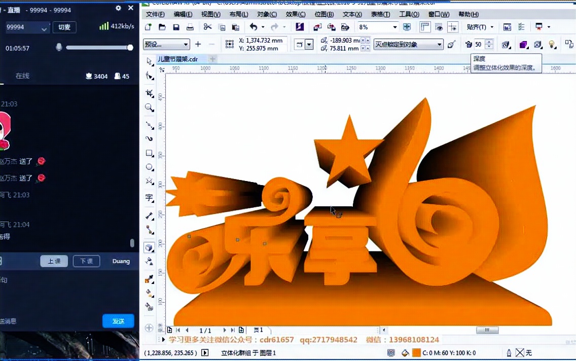 2016-5-31:陈江龙:印刷类-儿童节展架5cdr教程平面设计零基础...