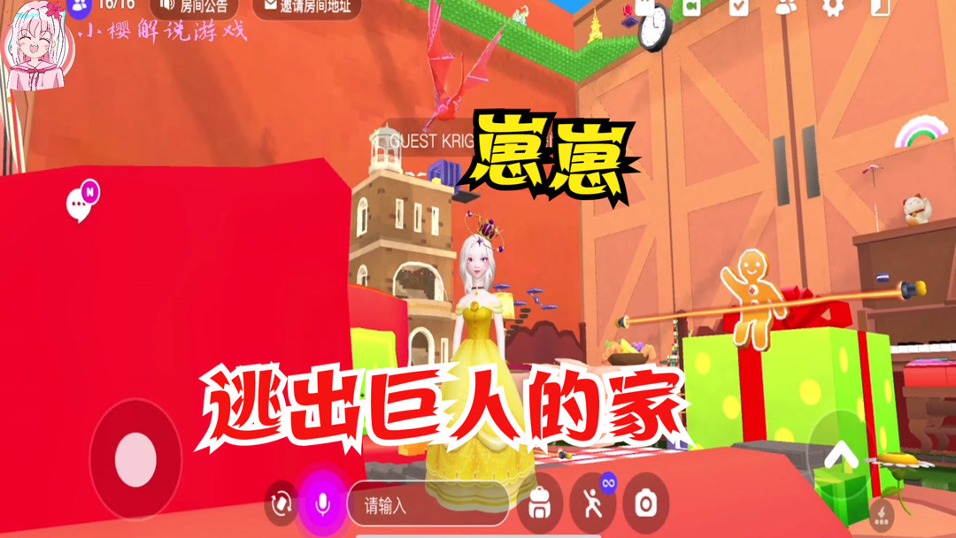 崽崽模拟器:小樱变成小人国,一起逃出巨人的家吧?