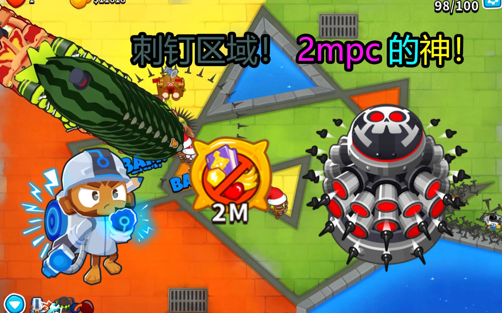 23.0版本被削弱后的刺钉区域,依然可以轻松2mpc(所有人可用无难度...