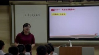 部编道德与法治九上《3参与民主生活》【覃老师】【市一等奖】优质课