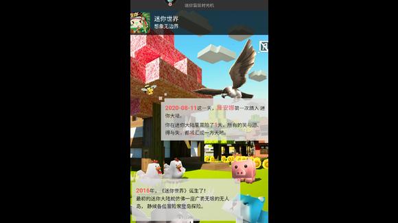 迷你世界冒险时光机