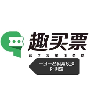 天空哥的票务系统 