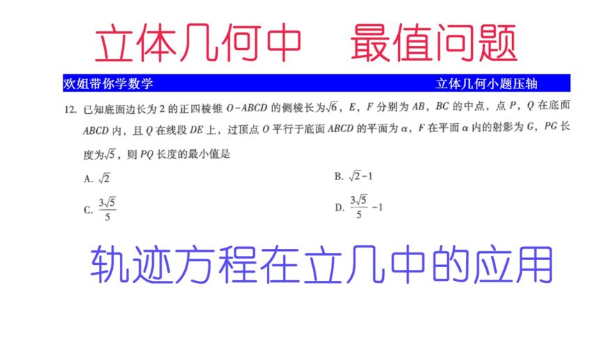 立体几何中的轨迹最值问题