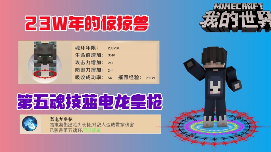 我的世界斗罗大陆25.阿年:23W年的惊掠兽你见过吗?