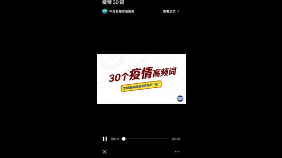 有关新型冠状病毒的30个高频英文表达