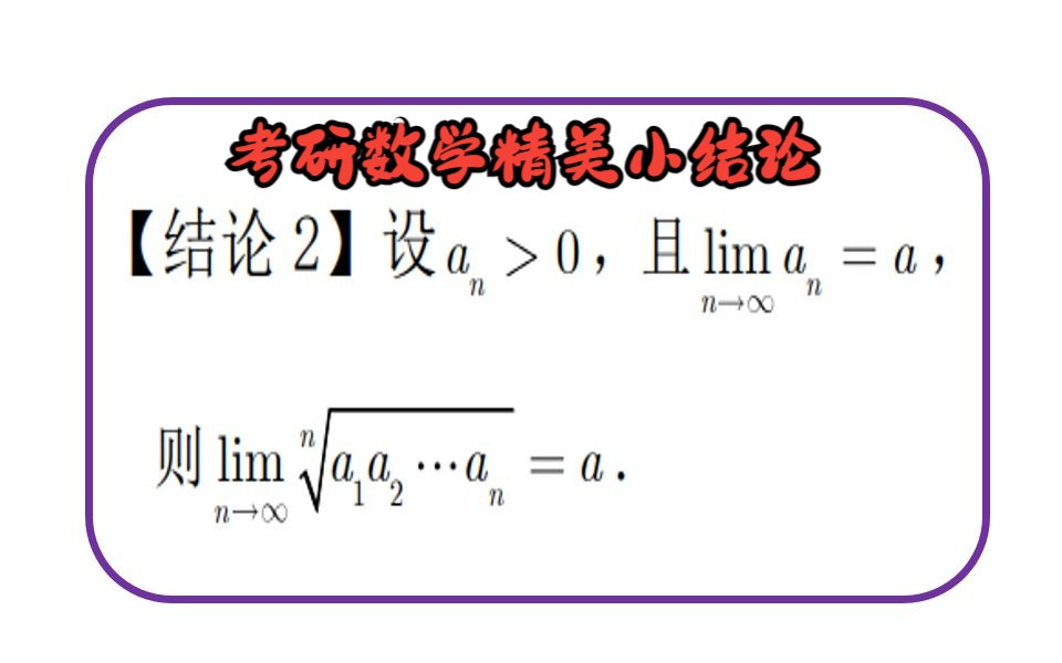 结论2:数列几何平均值的极限+北国之春