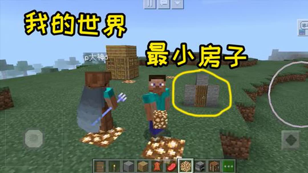 建造我的世界最小的房子,2X2功能齐全,非常实用