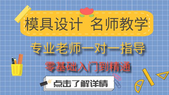 0基础学UG、设计 这节课你值得拥有!规则产品如何快速分模