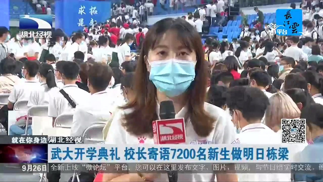 武大开学典礼,校长寄语7200名新生做明日栋梁