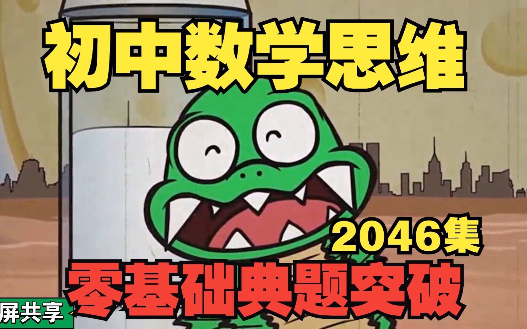 零基础,初中数学思维怎么培养?《初一数学动画:二元一次方程组的应用...