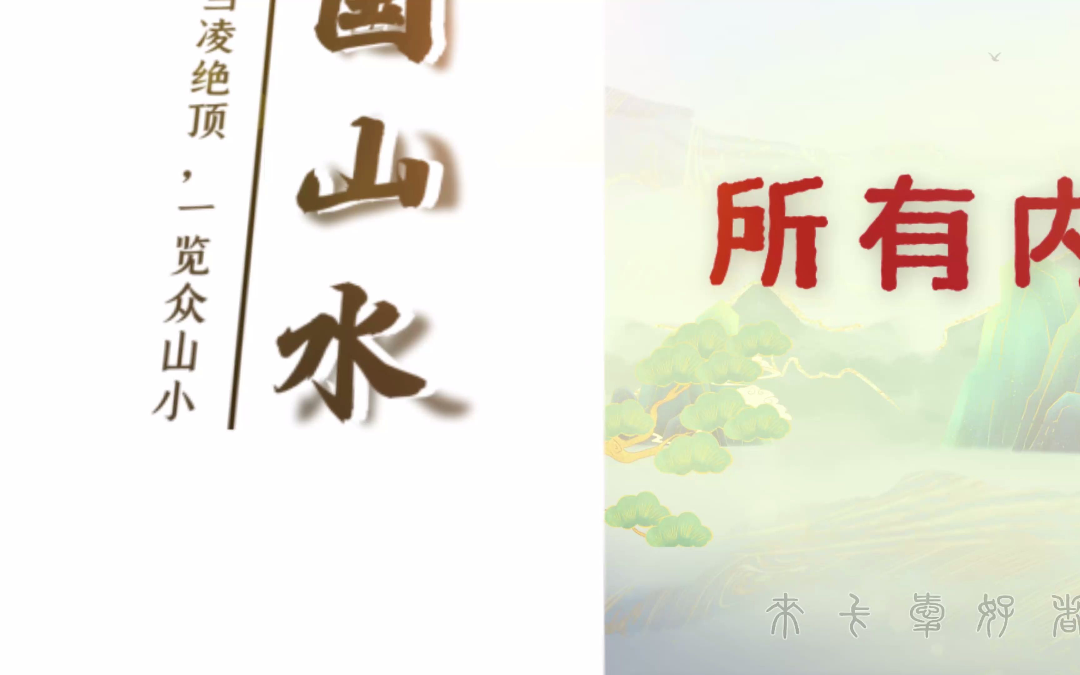 中国风国潮水墨图书文字动画宣传片