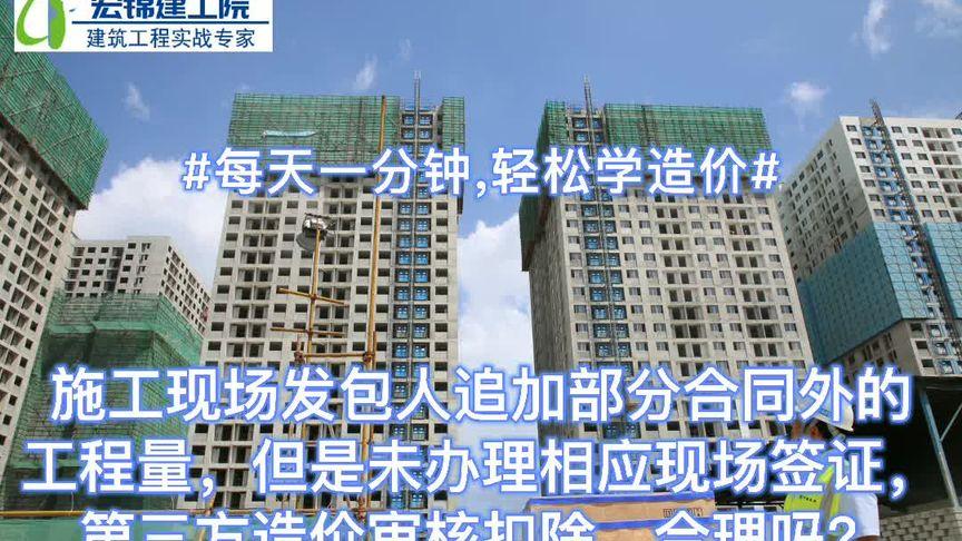 施工现场发包人追加部分合同外的工程量,但是未办理相应现场签证