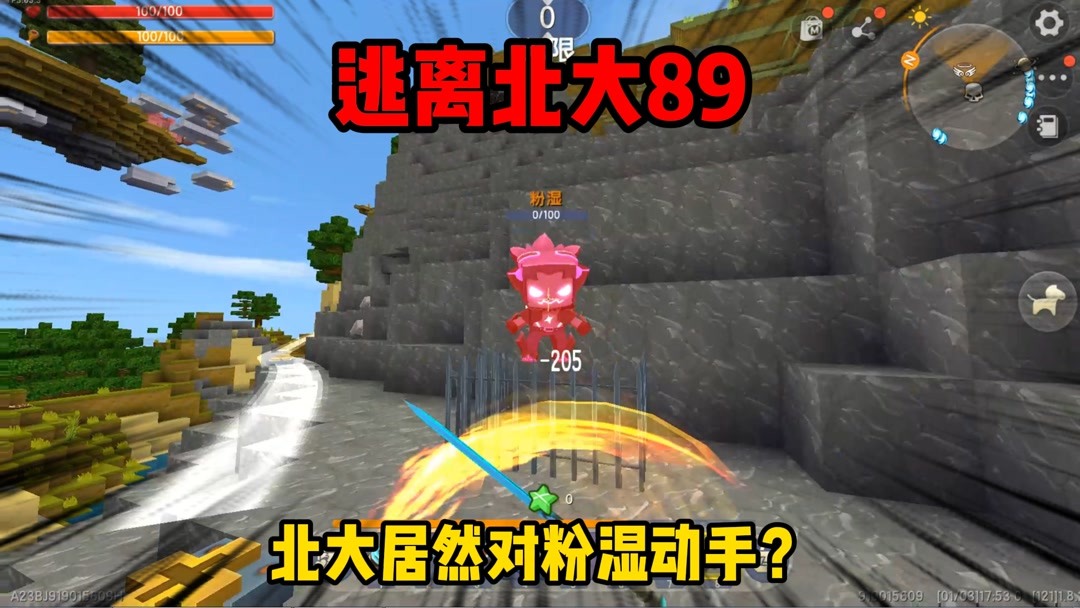 迷你世界:逃离北大89北大居然被王不畏的粉丝欺负了?