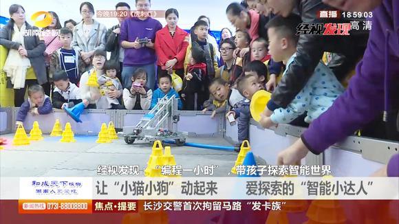 高科技也要接地气!“编程一小时”带孩子探索智能世界!