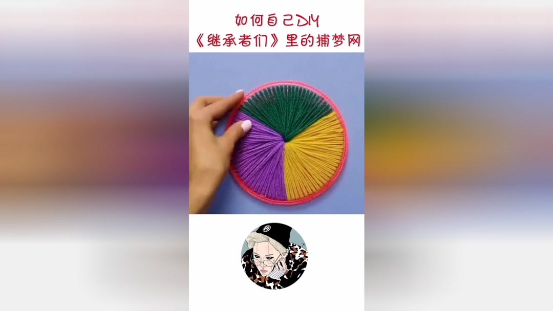 《继承者们》里面的捕梦网,教你怎么做