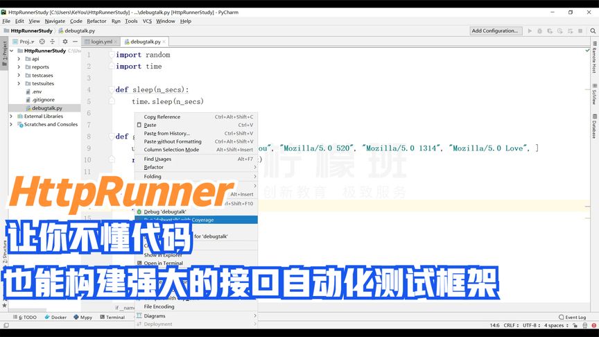 07-HttpRunner框架用例优化(三) debugtalk.py文件理解&案例演练
