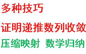 ...如何利用数学归纳法求解数列单调性?递推数列极限几个有用结论!