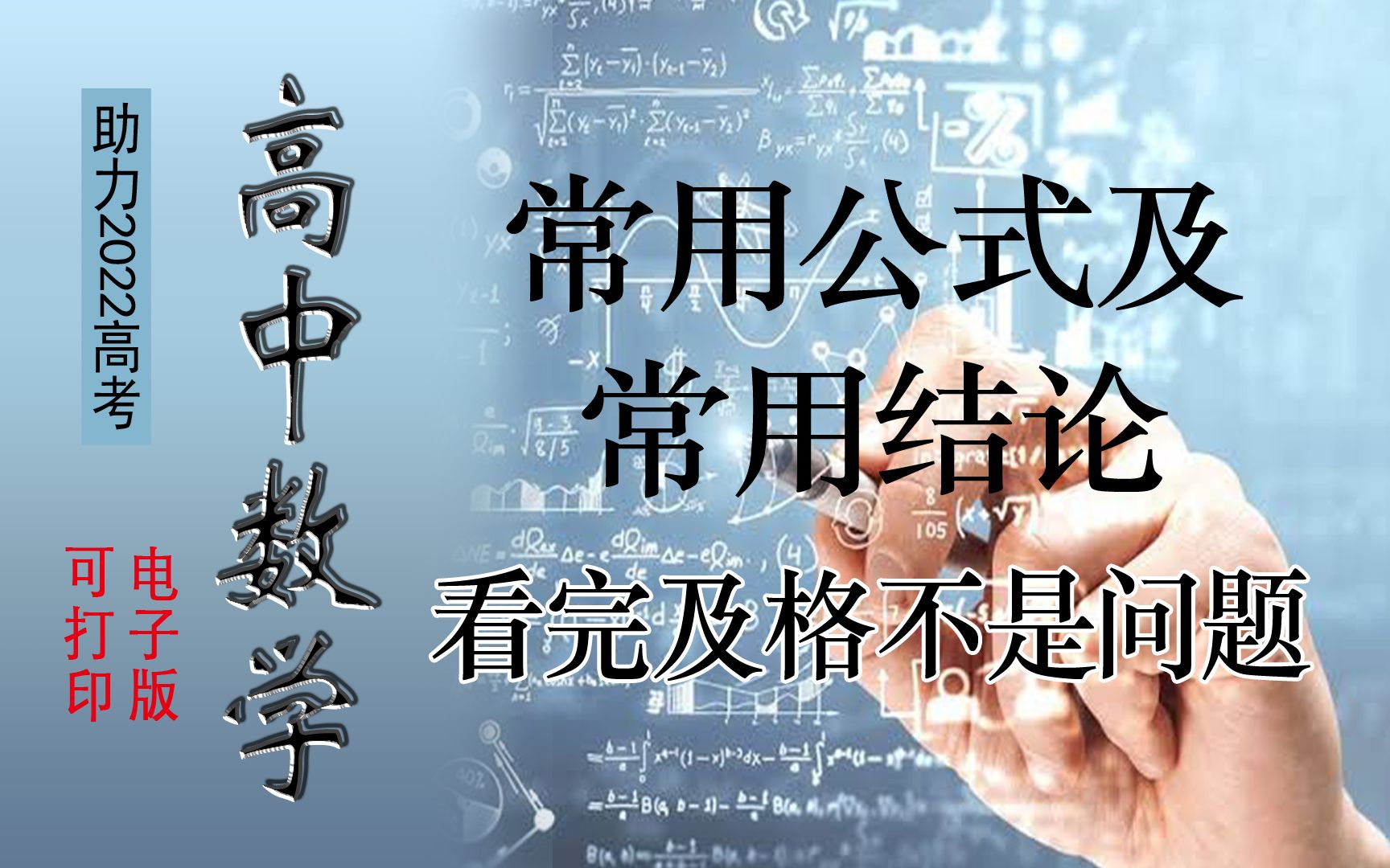 ☆高中数学☆常用公式大全及常用结论|共26页|电子版|可打印