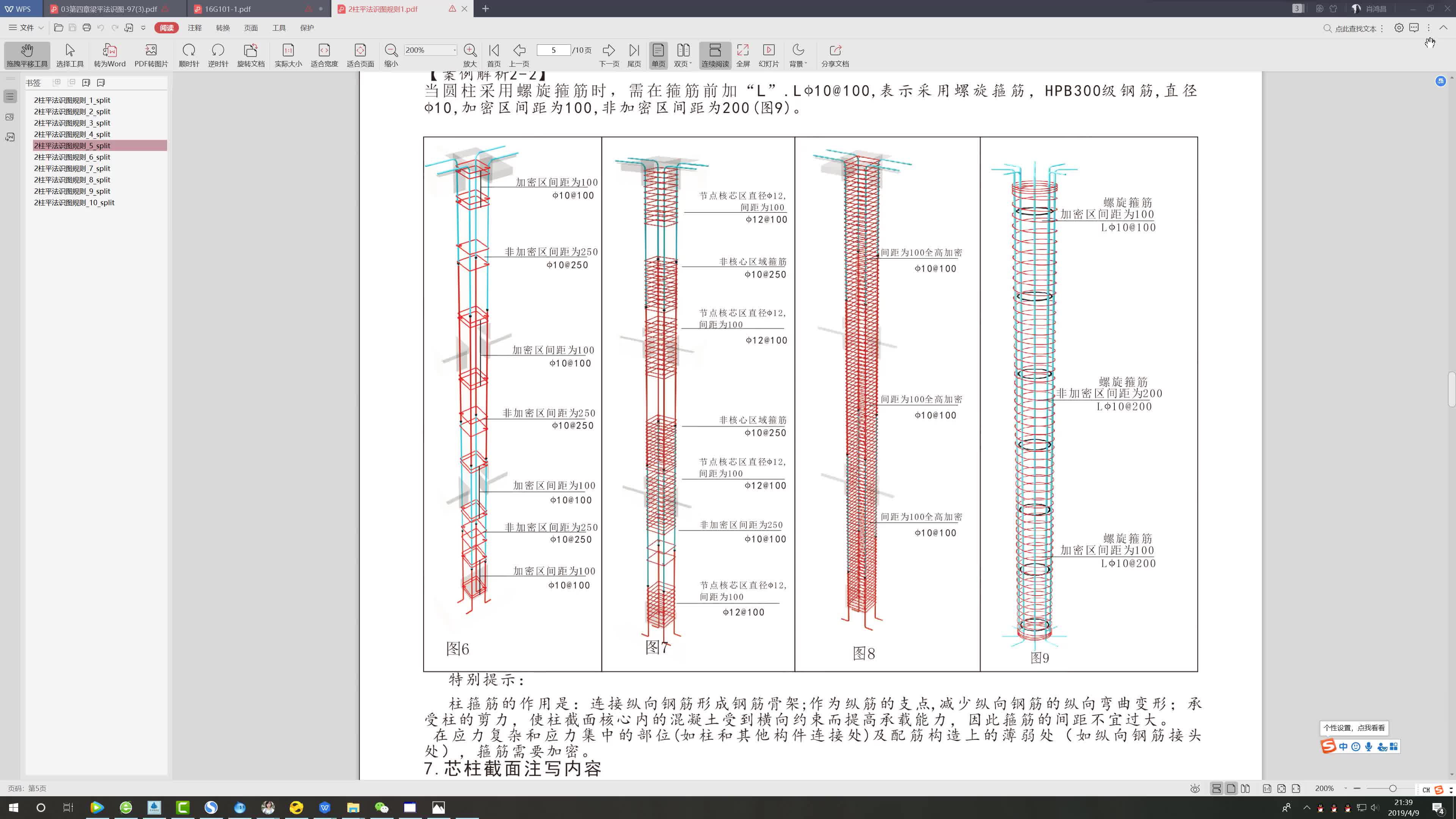 广联达中箍筋肢数的表示方法