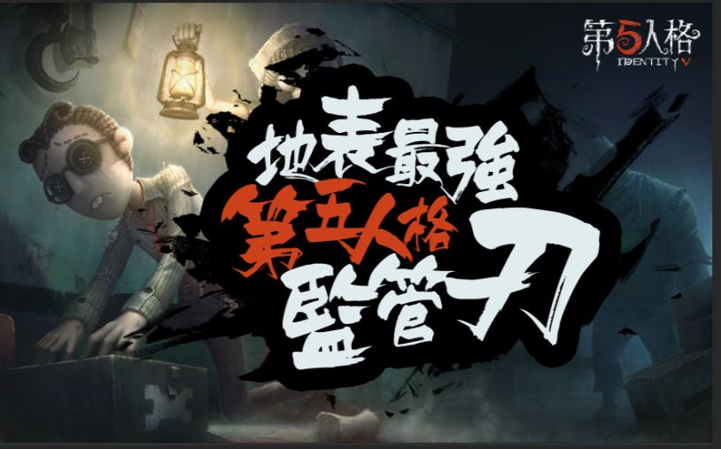 #与Mu酱的庄园探险#【地表最强】第五人格-猪屎一刀斩,刀刀砍节操...