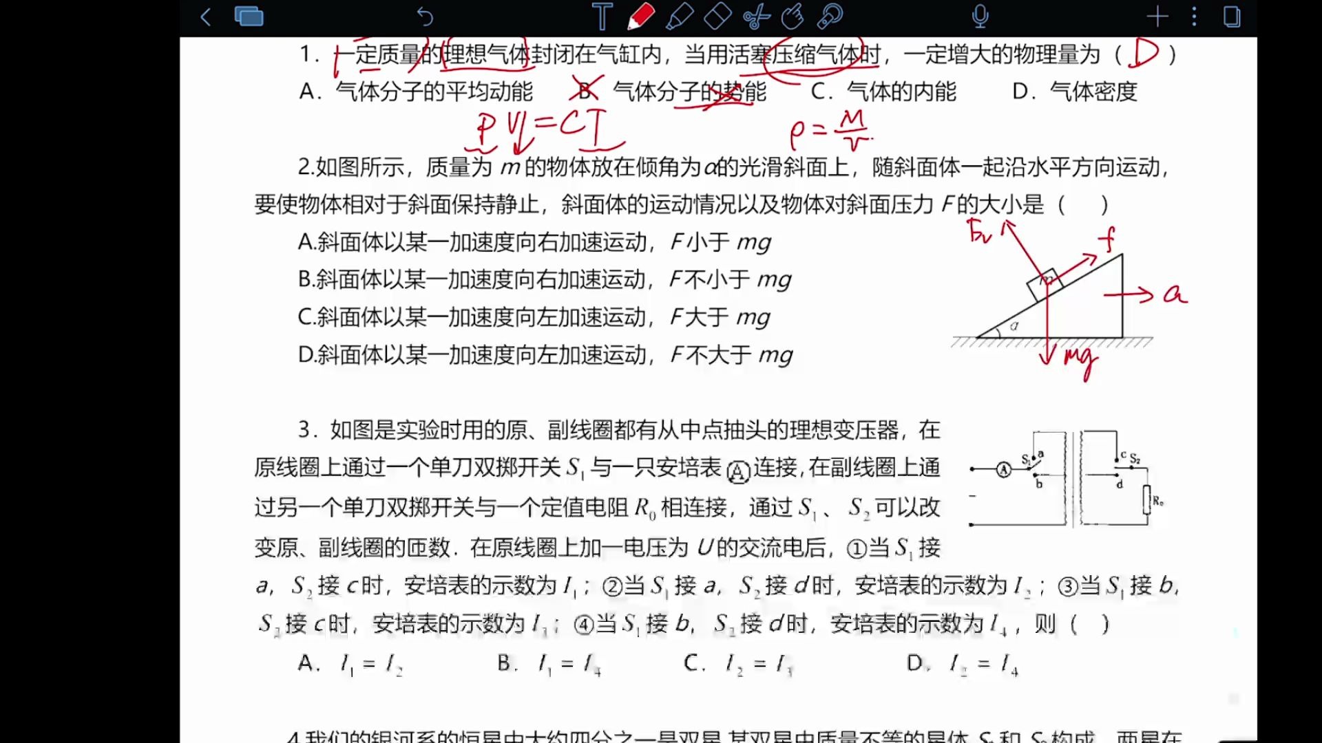20200509-二轮复习-南开月考;能量与动量