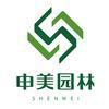 海南申美园林 