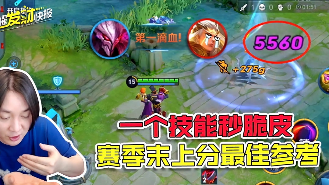 【荣耀发财快报】赛季末中路梯度排行!一个技能秒脆皮!