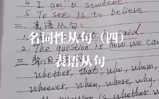 名词性从句(四)表语从句