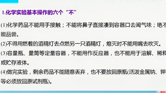 专题9第一单元考点一常用仪器及基本实验操作(下)